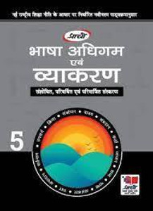 Prachi Bhasha Adhigam Evam Vyakaran 5: Buy Prachi Bhasha Adhigam Evam Vyakaran 5 by Dr. Devender ...