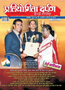 Pratiyogita Darpan Hindi Monthly Magazine January Edition-2023: Buy Pratiyogita Darpan Hindi ...