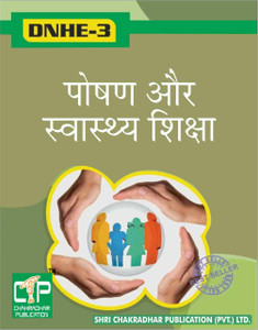 IGNOU DNHE 3 Previous Year Solved Question Paper (June 2022) Poshan Aur Swasthya Shiksha IGNOU ...