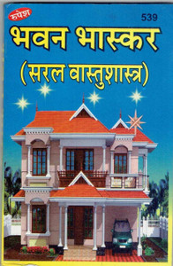 Bhavan Bhaskar (Vastu Shashtra): Buy Bhavan Bhaskar (Vastu Shashtra) by Anchan at Low Price in ...