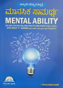 Mental Ability 4th Edition 2023 Updated ( IAS, KAS, PSI, FDA, SDA, PDO, PC, RRB, KSRTC, B.ED, D ...