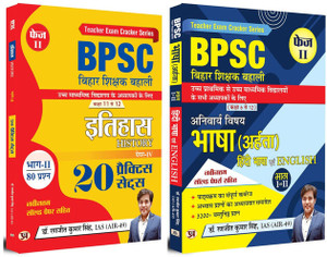 BPSC Bihar Teacher Recruitment | History (20 Practice Sets) + Hindi (Aharta) & English Language ...