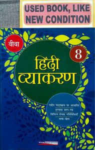 HINDI VYAKARAN Class-8 (Old Book): Buy HINDI VYAKARAN Class-8 (Old Book) by Laxmi Jain at Low ...