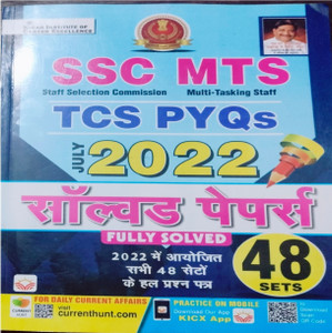 Kiran Ssc MTS TCS Pyqs 2022 Solved Paper Buy Kiran Ssc MTS TCS Pyqs