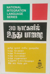 Learn Urdu In 30 Days Through Tamil: Buy Learn Urdu In 30 Days Through Tamil by N.S.R. Ganathe ...