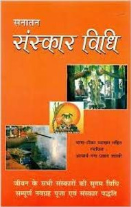 Sanatan Sanskar Vidhi By Astha Prakashan Mandir: Buy Sanatan Sanskar Vidhi By Astha Prakashan ...