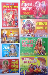 Combo Pack Of Shree Ram Naam Lekhan Pustika !! Shree Hanuman Chalisa !! Shree Ram Chalisa ...