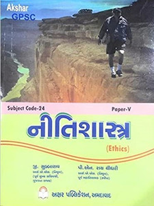 Nitishastra (Ethics) For UPSC,GPSC And Other Government Exam (Gujarati Book): Buy Nitishastra ...