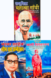 Mahatma Gandhi, Dr. Bhimrao Ambedkar & Swami Vivekananda Combo Of 3 ...