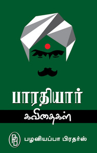 Bharathiyar Kavithaigal: Buy Bharathiyar Kavithaigal by Subramaniya Bharathiyar at Low Price in ...