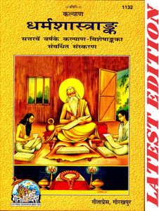 DharmShastraAnk (Kalyan) (70th Year Visheshank Of Kalyan) (Gita Press, Gorakhpur) (Special ...