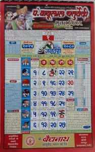 Pandit Babu Lala Panchang 2024/ Hindi Panchang Calendar 2024 - Pack Of 1 With 1 Original 5 Mukhi ...