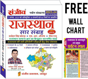 Sanjeev Rajasthan Saar Sangerh 2023-24 By Manohar Singh Kotda | New Updated With 50 Jile | Best ...