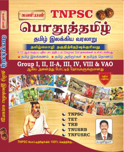 Tamil Eligibility Test Book For TNPSC Exams 2023 Buy Tamil
