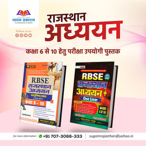 Chyavan Prakashan RBSE Rajasthan Adhyayan Vastunistha Prashan Sangrah | One Liner Sar Sangrah ...