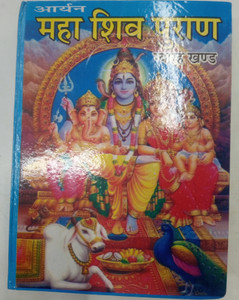 Maha Shiv Puran (Sare Gyarah Kaand ): Buy Maha Shiv Puran (Sare Gyarah Kaand ) by Maharishi Ved ...