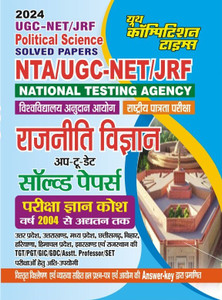 Ugc-Net/jrf Political Science Solved Papers 2024: Buy Ugc-Net/jrf Political Science Solved ...