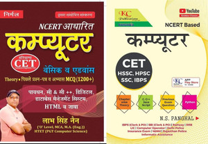 NCERT Based Labh Singh Nain Computer For Haryana CET Exam Basic And Advance Revised 2nd Edition ...