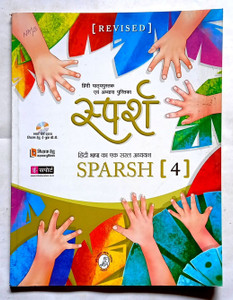 Sparsh Hindi Pathyapustak Class- 4 (Old Book): Buy Sparsh Hindi Pathyapustak Class- 4 (Old Book ...