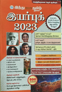 Hindu Tamil Thisai Year Book 2023: Buy Hindu Tamil Thisai Year Book 2023 by Hindu Tamil Thisai ...