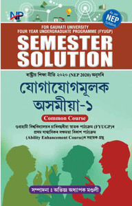 Jogajog Mulak Asomiya -I [ASM-AEC-101] | Communicative Assamese-I [ASM-AEC-101] In Assamese ...
