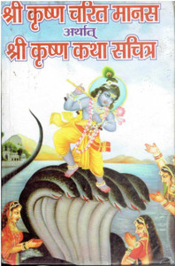 Shri Krishna Charitra Manas: Buy Shri Krishna Charitra Manas by Kavivar Acharya at Low Price in ...