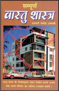 Sampurna Vastu Shastra: Buy Sampurna Vastu Shastra by Acharya Satish Awasthi at Low Price in ...