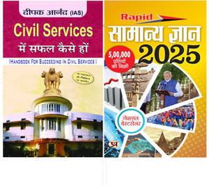 How To Be Successful In Civil Services (Hindi, Book, Anand Deepak)`+ Rapid Samanya Gyan 2024 ...
