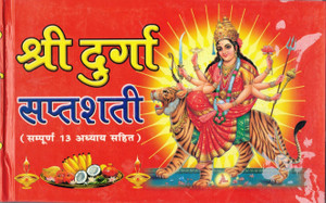 Shree Durga Saptshati|| Free Durga Mata Frame In Medium Size: Buy Shree Durga Saptshati|| Free ...