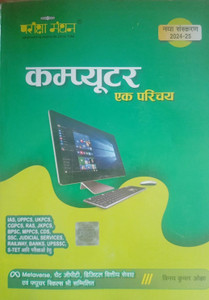 Pariksha Manthan Computer Ek Parichay 2024-2025 New Edition: Buy Pariksha Manthan Computer Ek ...