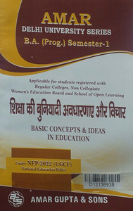 Amar Delhi University B A Prog 1st Year Shiksha (Basic Concepts & Ideas In Education) Semester 1 ...