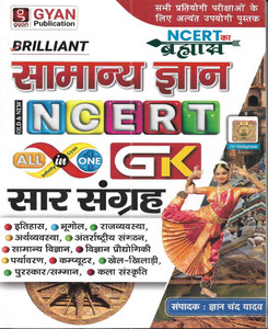 Samanya Gyan / General Knowledge (NCERT) 2024 In Hindi: Buy Samanya Gyan / General Knowledge ...