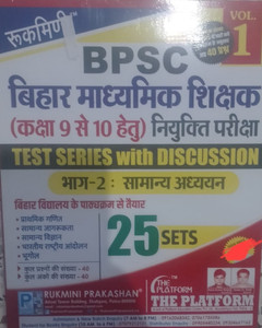 The Platform Rukmani BPSC TET Teacher Class 9 Se 10 Bpsc Teacher 25 Seat: Buy The Platform ...