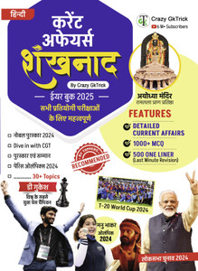 "Shankhnaad - 2025 Yearly Current Affairs Book" By Crazy GkTrick ...