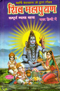 Shiv Mahapuran Book || Saral Hindi (Book Size - 23*15 Cm): Buy Shiv Mahapuran Book || Saral ...