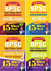 BPSC Bihar Shikshak Bahali Bhag-1 Practice Sets Bundle: Samajik Vigyan + Rajniti Vigyan+ Itihas ...