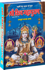 Shri Shiv Maha Puran With 8 Colour Pictures (11 Khando Sahit ) , Hard Bound: Buy Shri Shiv Maha ...