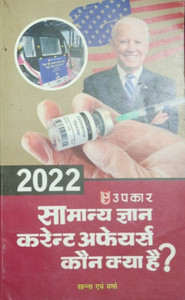 Upkar Samanya Gyan Current Affairs: Buy Upkar Samanya Gyan Current Affairs by Upkar at Low Price ...