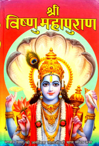 Shri Vishnu Mahapuran 'medium Size': Buy Shri Vishnu Mahapuran 'medium Size' by Pandit Vivek ...