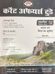 Drishti IAS Current Affairs Today Hindi January 2023 Buy Drishti IAS