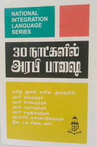 Learn Arabic In 30 Days Through Tamil: Buy Learn Arabic In 30 Days Through Tamil by Balaji's ...