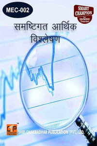 IGNOU MEC 2 Solved Guess Papers Pdf From IGNOU Study Material/Books Samashti Arthashaastr ...