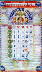 LALA RAMSWAROOP RAMNARAYAN PANCHANG Hindu Panchaang Wall Calendar 2024 With 1 Original 5 Mukhi ...
