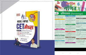 HSSC CET Maths For Haryana CET Mains And Group D With Target Haryana CET Short Trick Maths: Buy ...