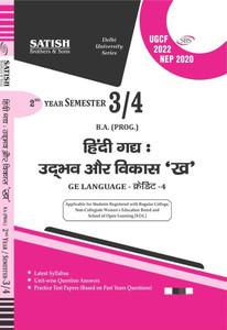 SBS Delhi University B.A Prog 2nd Year Hindi B (Hindi Gadya Udbhav Or Vikas) GE Language ...