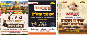 Chyavan Prakashan School Lecturer Paper 1 3 Book Combo Of HISTORY ART CULTURE , Geography And ...