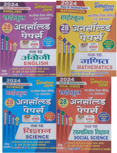 Youth Class 10 Vigyan .ganit .english .social Science Unsolved Papers 28 Sets: Buy Youth Class ...