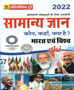 Samanya Gyan / General Knowledge 2022 In Hindi: Buy Samanya Gyan / General Knowledge 2022 In ...