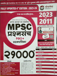 Lokseva MPSC Prashnasanch 21000- 2011 To 2023 PYQ Book (170+ Papers): Buy Lokseva MPSC ...