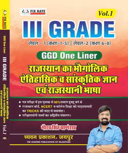 Chyavan Prakashan 3rd Grade GGD One Liner Vol 1: Buy Chyavan Prakashan 3rd Grade GGD One Liner ...